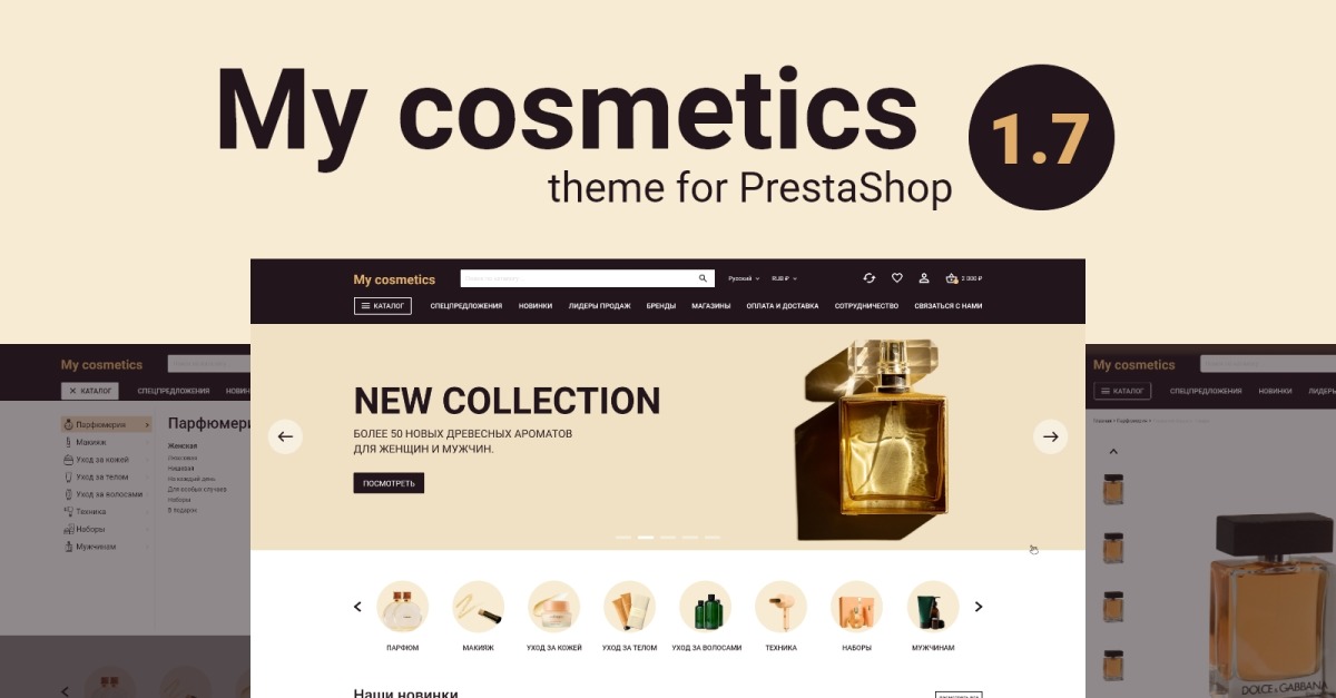 My Cosmetics - Tema para tiendas de cosméticos y perfumes en cms PrestaShop