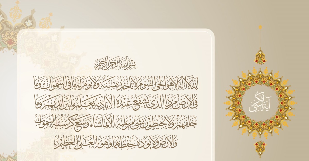 Ayatul Kursi Sulas and Nasakh Calligraphy Design