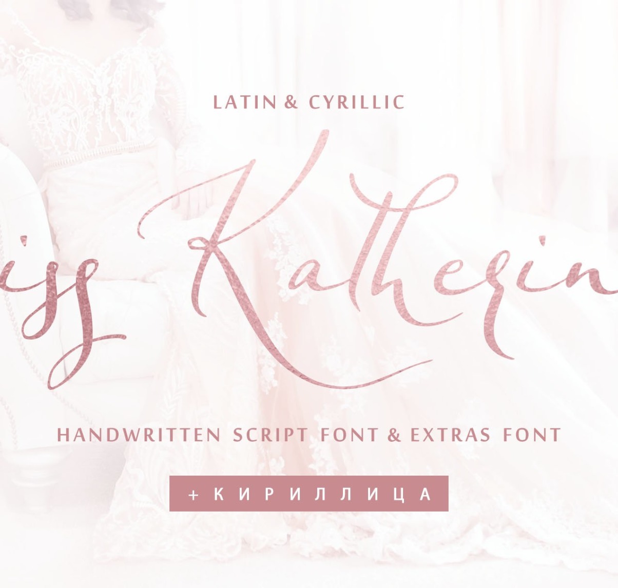 Miss Katherine script Cyrillic