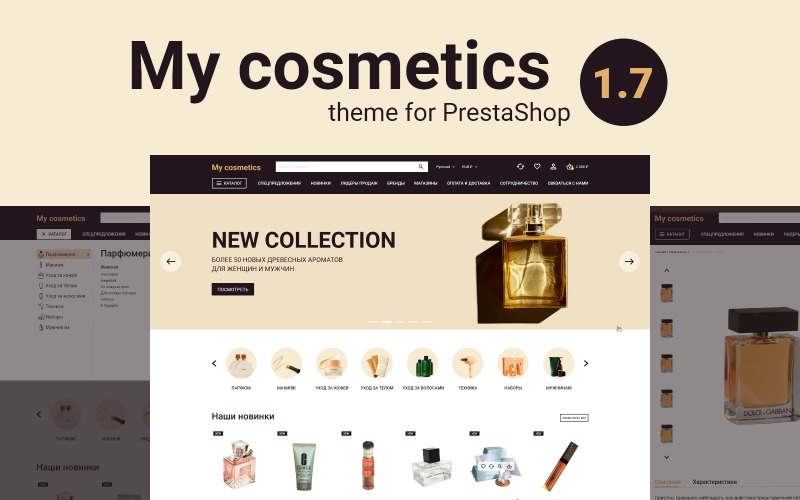 My Cosmetics - Tema para tiendas de cosméticos y perfumes en cms PrestaShop